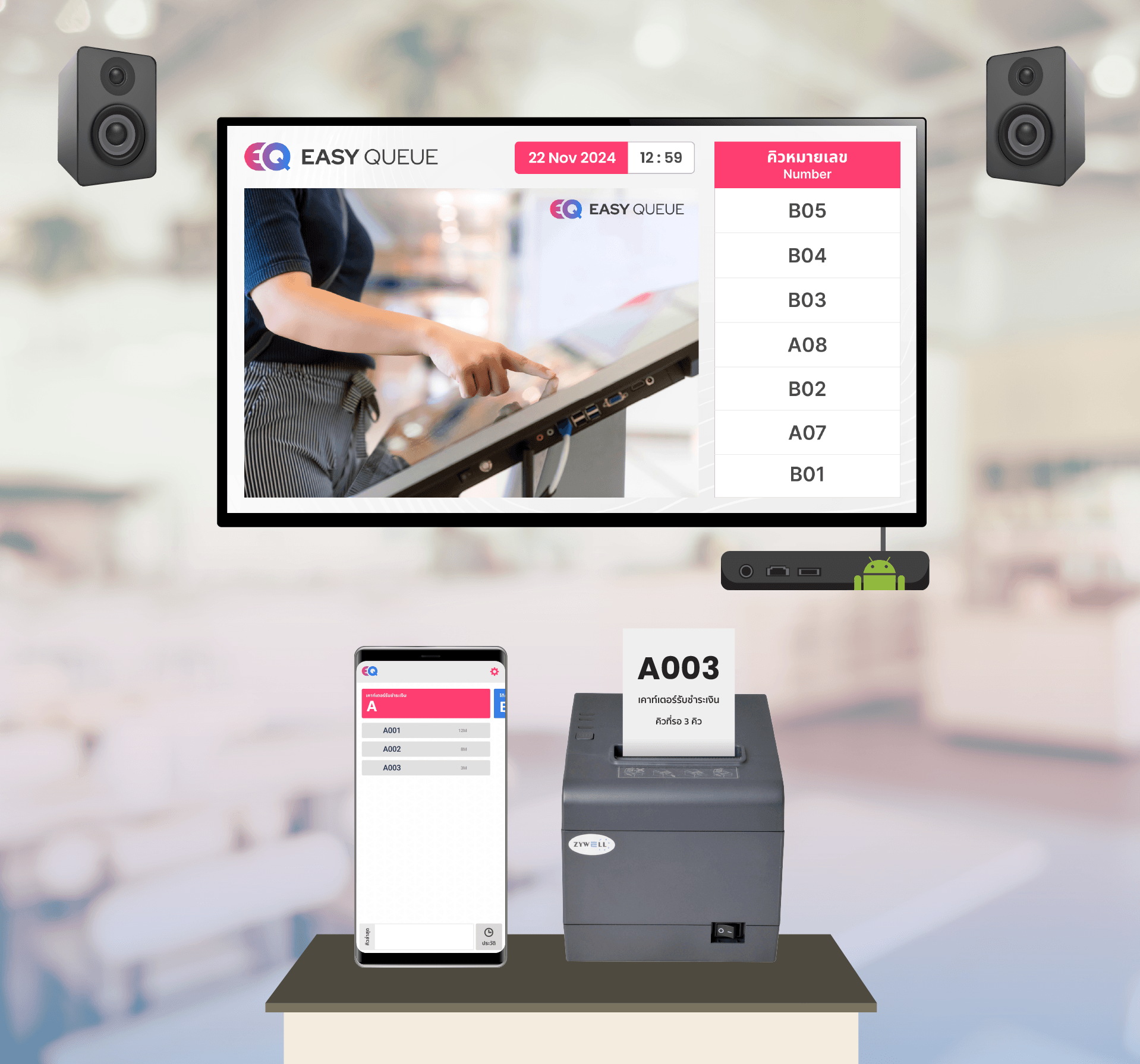 Easy Queue - คือระบบจัดการคิวที่ใช้งานง่าย ออกแบบมาเพื่อรองรับธุรกิจที่มีหน้าร้านทุกประเภท